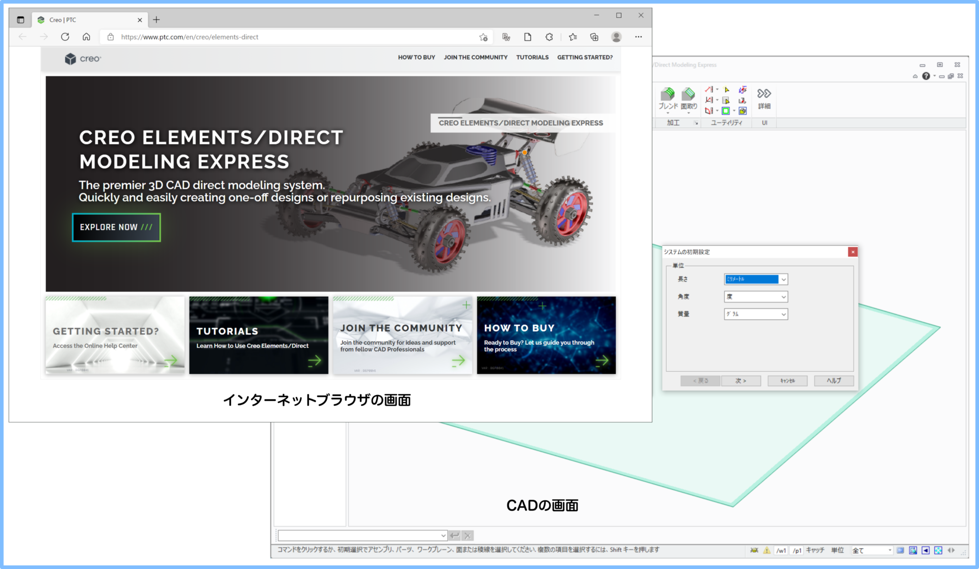 【Txt1 準備】DIY設計で3D-CAD PTC Creo Direct Modeling Express を使う！準備編